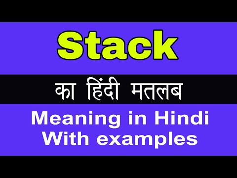 Stack Meaning in Hindi/Stack का अर्थ या मतलब क्या होता है