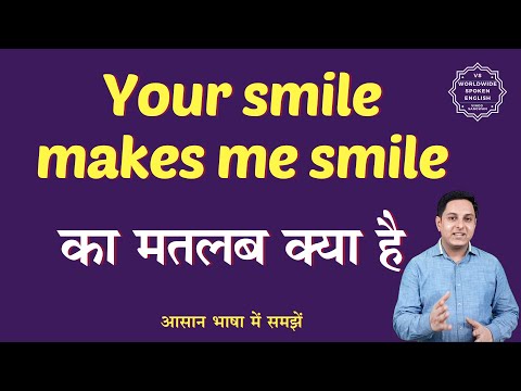 Your smile makes me smile meaning in Hindi | Your smile makes me smile ka matlab | English to hindi