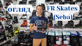 Купить фрискейт ролики FR Skates Seba FR3 Black в Киеве и Украине ...