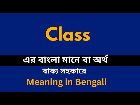 Class Meaning in Bengali /Class শব্দের বাংলা ভাষায় অর্থ অথবা মানে কি