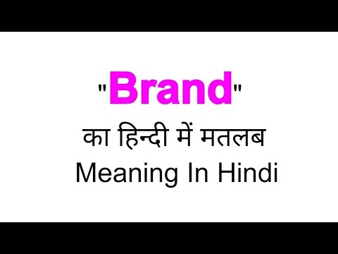 Brand Meaning In Hindi. Brand Meaning.