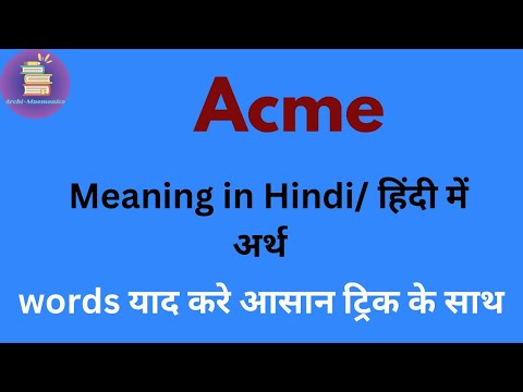 Acme | Acme meaning | Meaning of Acme | Hindi meaning of Acme | Peak | Zenith | Top | Apex | Tip |