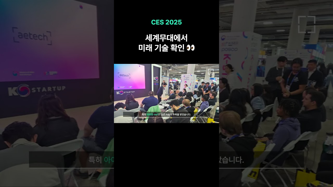 세계 최대 기술 박람회 CES 2025 🌍 #CES #인공지능 #미국 #전시회 #글로벌 #로봇 #재활용 #폐기물 #선별로봇 #ai #robot #recycling