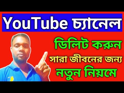 How to delete youtube channel 2023 | YouTube channel kivabe delete korbo