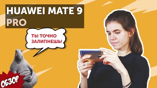 HUAWEI Mate 9 Pro 6/128GB Dual Gold купити в інтернет-магазині: ціни на смартфон Mate 9 Pro 6 ...
