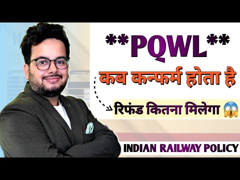 Pqwl ticket confirmation chances in hindi | Pqwl ticket confirm hota hai ki nahi | Pqwl kya hota hai
