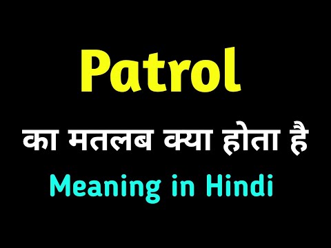 Patrol ka hindi matlab kya hota hai || Patrol Meaning in hindi with sentences || english to hindi