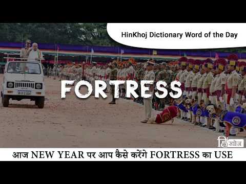 Fortress in Hindi - HinKhoj Dictionary