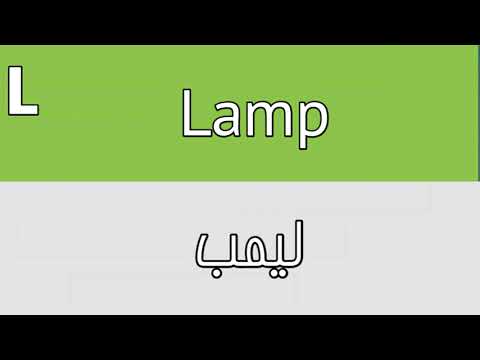 Lamp Meaning In Urdu