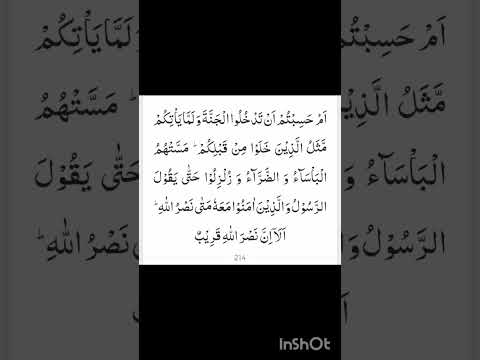 Surah baqarah ayat 214