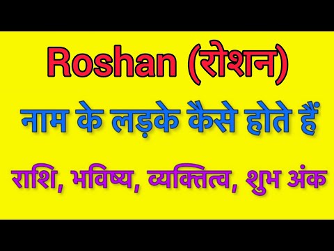 Roshan name meaning in hindi | roshan naam ka matlab kya hota hai