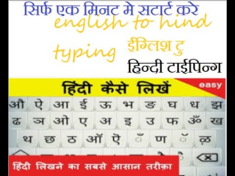 english to hindi typing software for pc