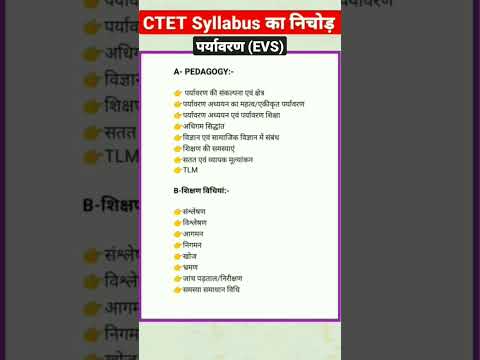 CTET Syllabus In Hindi || CTET Syllabus 2023 || CTET Preparetion In Hindi || CTET Exam Pattern