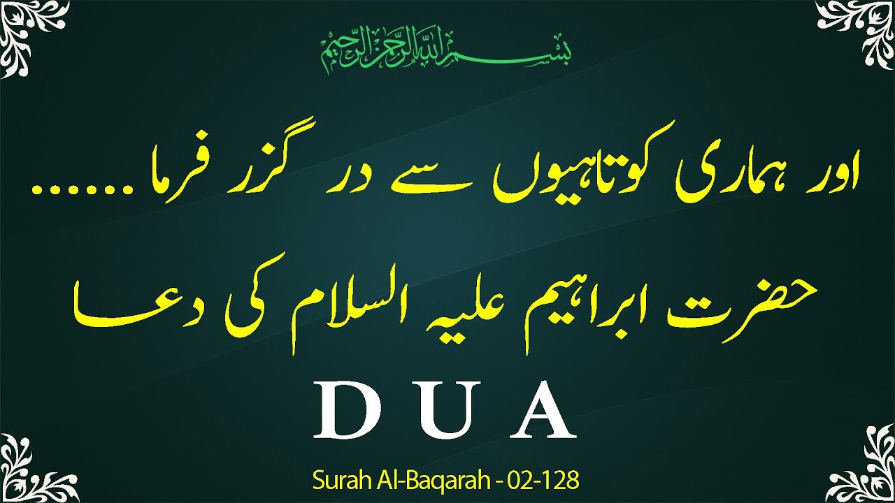 Dua of PROPHET IBRAHIM AS IN QURAN Surah Al Baqarah 02 128