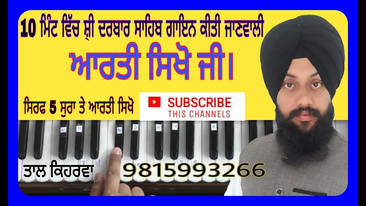 Learn Gurbani Kirtan Shabad-Aarti- gagan mai thaal rav chand deepak bane By Satnam Singh Khalsa
