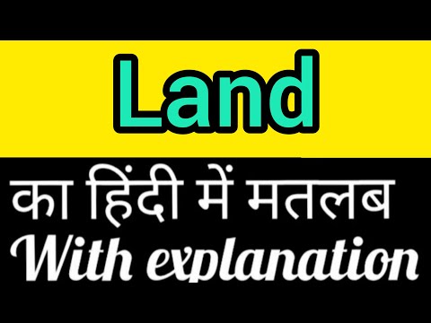 Land meaning in Hindi & English | land ka matlab kya hota hai | word meaning English Hindi