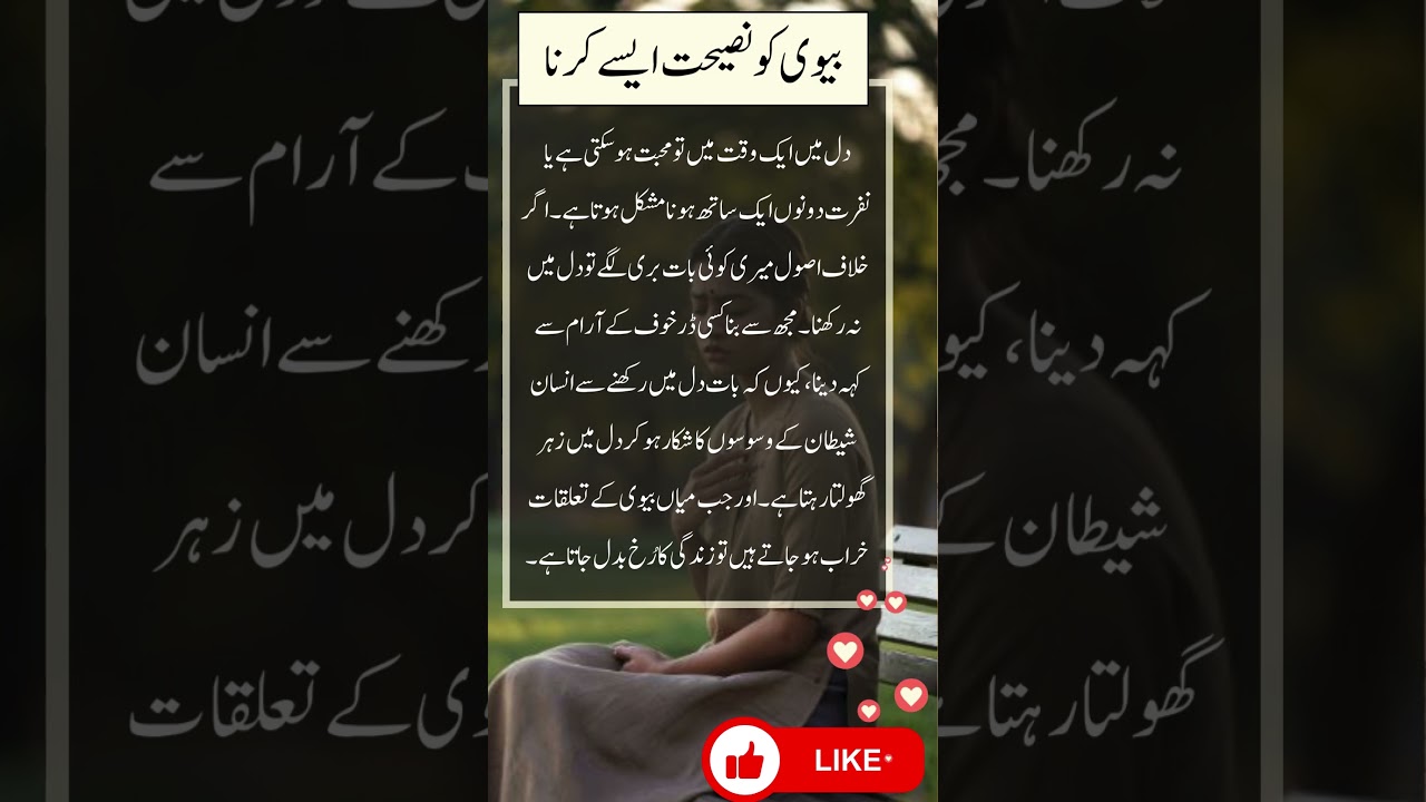 I Love My Husband Urdu Dua TikTok Whatsapp Status Video #quotes#deepthoughts #marriagewithbenefits