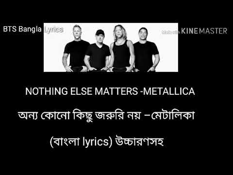 Nothing else matters - উচ্চারণসহ বাংলা অর্থ (lyrics)