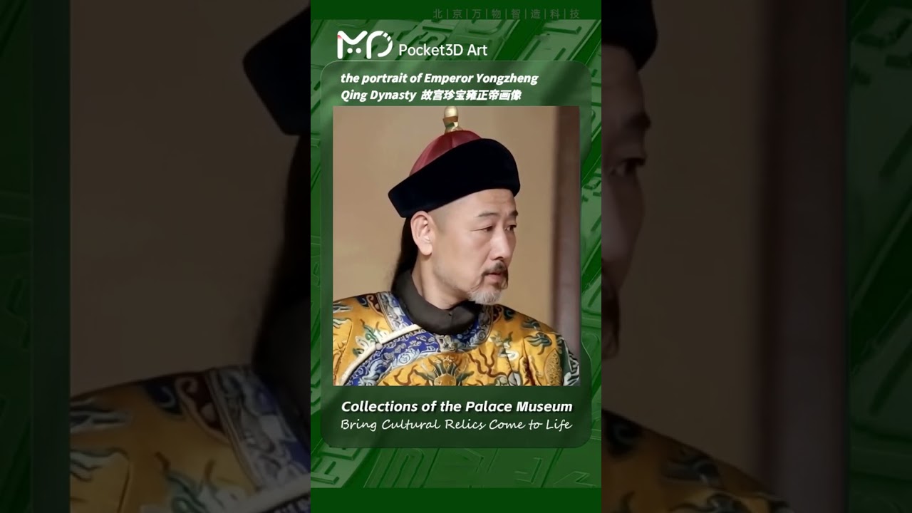 Come to life, the portrait of Emperor Yongzheng, Qing Dynasty  #cometolife #funny #palacemuseum