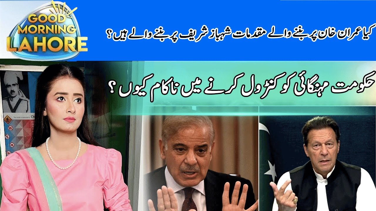 Good Morning Lahore | 1 August 2024 | Lahore Rang | J161