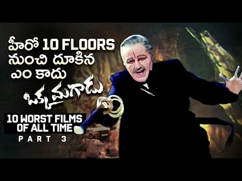 10 Disappointing Telugu Movies of All Time | Part 3 | Tollywood | World Famous Lover, Dhada |THYVIEW