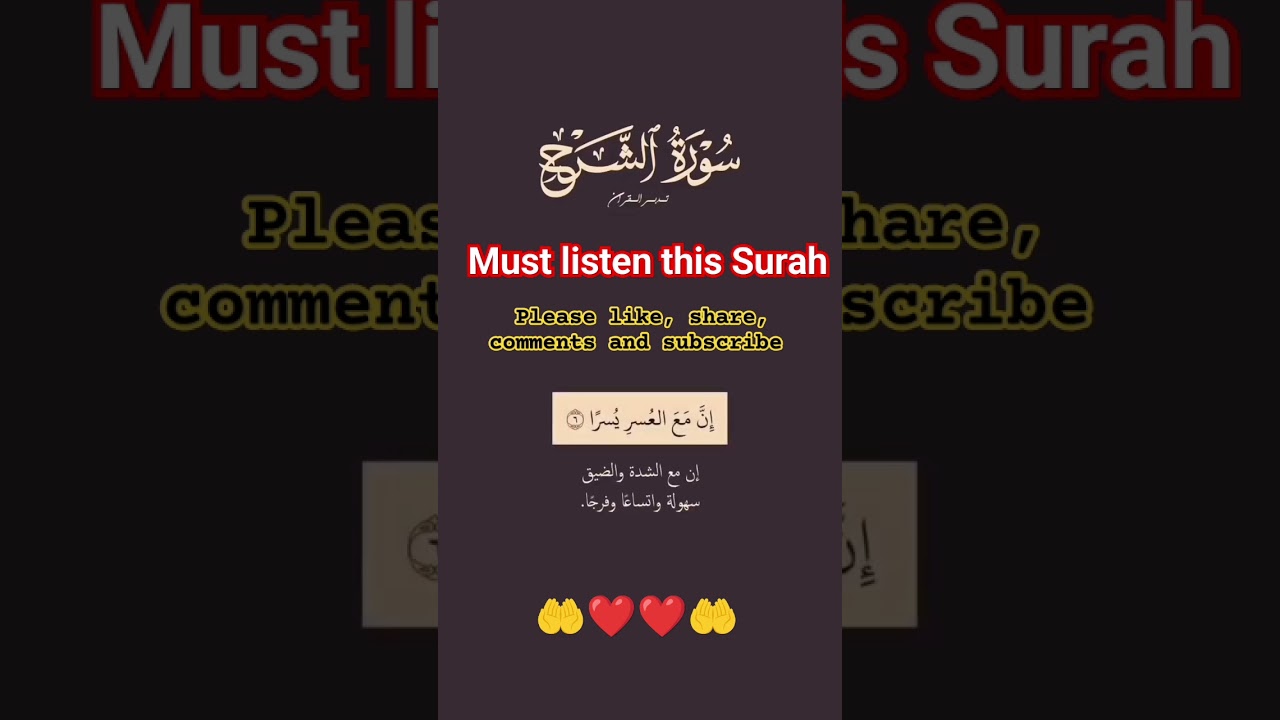 Surah Alam nashra