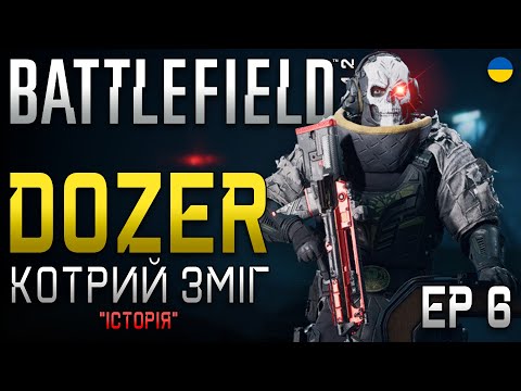 Steam Community :: Video :: Battlefield 2042 Dozer Котрий зміг "Історія"