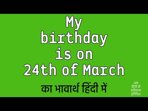 My birthday is on 24th of March meaning in Hindi