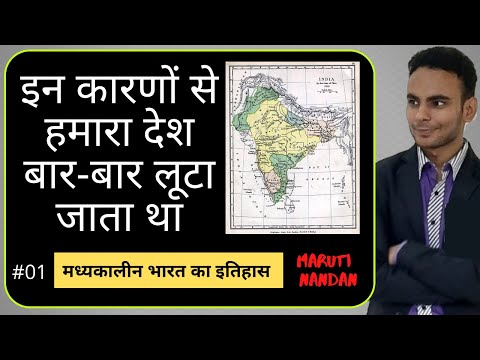 Madhyakalin Bharat Ka Itihas in Hindi | Medieval Indian History in Hindi | History for [UPSC] | #01