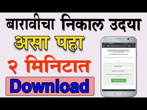 महाराष्ट्र HSC रिझल्ट 2025 | ऑनलाइन कसे तपासायचे ? | How to Check 12th Result 2025| HSC result ????