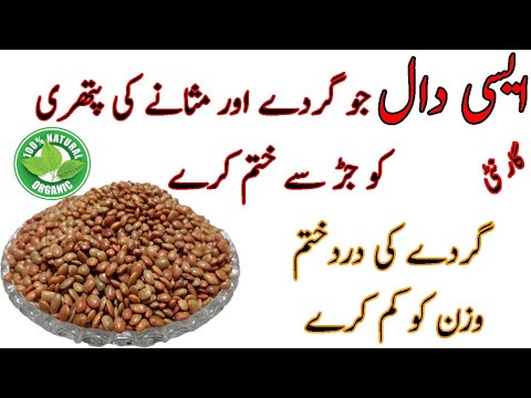 kulthi dal benefits in kidney stone in Urdu|Hindi | kulthi dal recipe | horse gram dal benefits