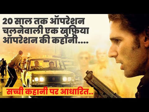 Munich (2005) Full Movie Explained in Hindi | Based on True Story