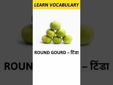 Round Gourd Meaning in Hindi | Learn Vocabulary Shorts