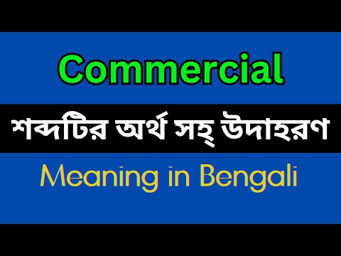 Commercial Meaning in Bengali/Commercial Mane Ki, Commercial Explain in Bengali