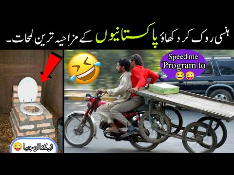 Most funny moments of pakistani people ๐
๐-part;-128 | pakistani funny video