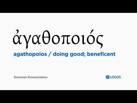 How to pronounce Agathopoios in Biblical Greek - (ἀγαθοποιός / doing good; beneficent)