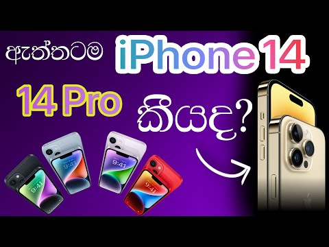 iPhone 14 price in Sri Lanka