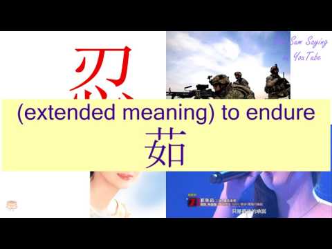 "(EXTENDED MEANING) TO ENDURE" in Cantonese (茹) - Flashcard