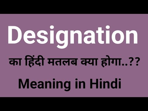 Designation Meaning in Hindi | Designation Meaning | Designation ka matlab kya hota hai | AJ Vocab