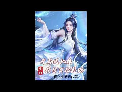 Fantasy: Get a chance at the beginning and get a 10 billion subsidy: Chapters 41-50 – Translated Ver