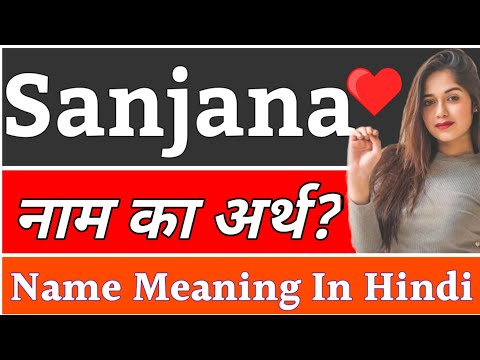 Sanjana Name Meaning In Hindi | Sanjana Naam Ka Arth Kya Hota Hai | Sanjana Ka Arth Kya Hai, Sanjana