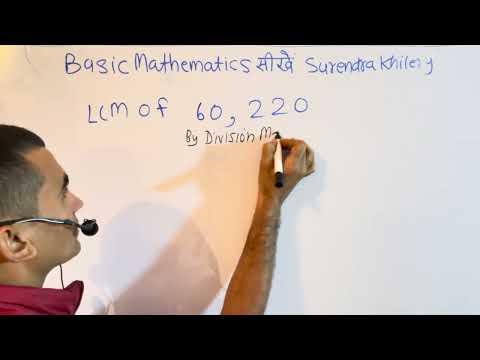 LCM of 60 and 220 | Basic Mathematics by Surendra Khilery | हिंदी में