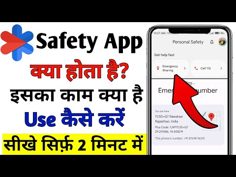 safety app kya hai | safety app kaise use kare | safety app se kya hota hai | Safety app meaning
