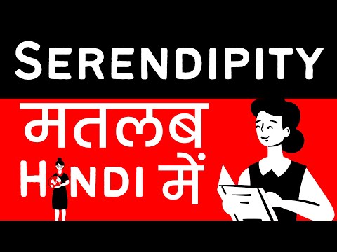 Serendipity Meaning in Hindi/Urdu | Meaning of Serendipity | Serendipity ka matlab?
