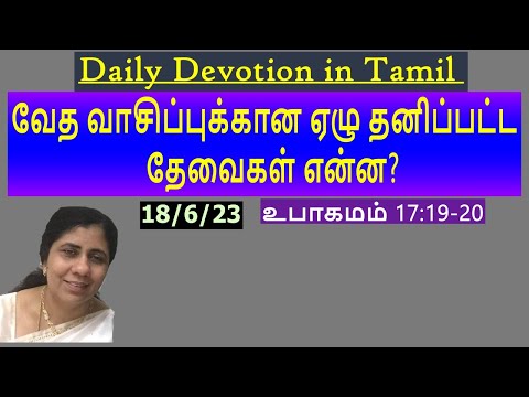 What are the Seven Personal Needs for Scripture Reading? Daily Devotion in Tamil: Ep-272 Maheswari