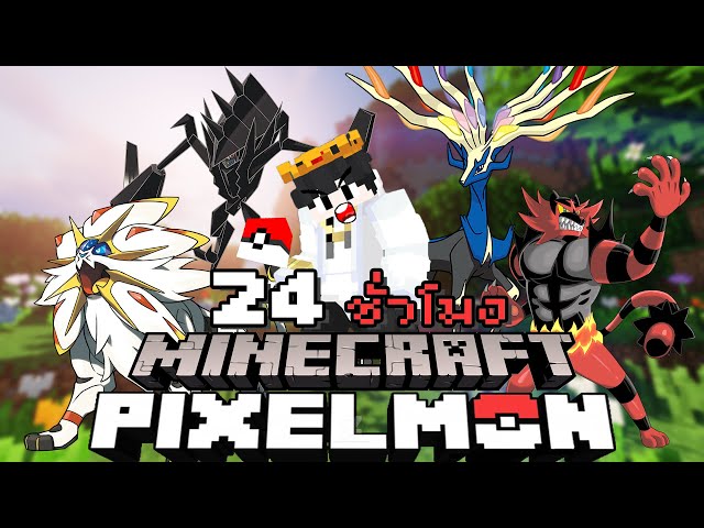 24 ชั่วโมงในมายคราฟโปเกมอน Minecraft Pixelmon Fancy | วิดีโอครีเอเตอร์ ...