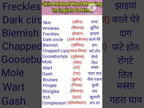 Skin Related Word Meaning In English To Hindi #english #education #study #shorts #viral