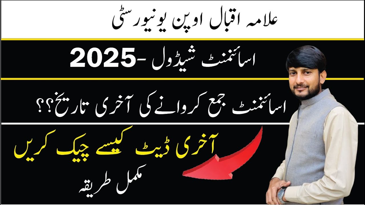 How to check aiou Assignment submit Last date 2025 | Assignment last date check krny ka treka 2025