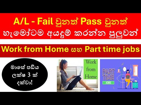 🔥 Work From Home & Part-Time Jobs for O/L & A/L Students in Sri Lanka | No Experience Needed 2025