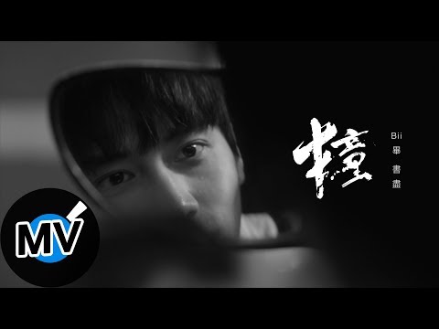 Bi Shu Jin "Bii" - Sztárlexikon - Starity.hu